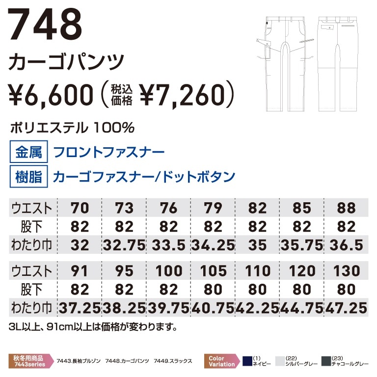 SOWA ソーワ 桑和 748カーゴパンツ 70 73 76 79 82 85 88 91 95 100 105 110 120 130 オールシーズン対応 作業着 作業服 ポリ 制電素材 ...