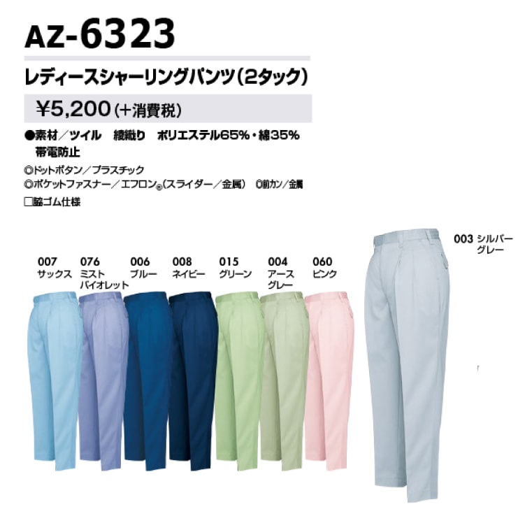 AITOZ アイトス 6323 レディースシャリング2タック S M L LL 3L 4L 5L 作業着 作業服 ポリ綿 JIS制電 | その他商品 | W4