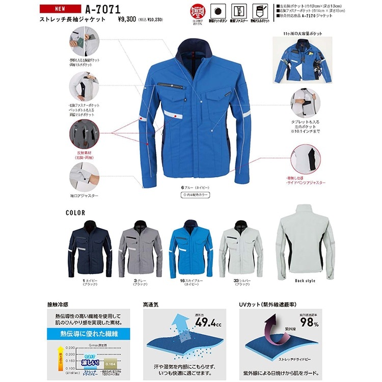 CO-COS コーコス A-7071ストレッチ長袖ジャケット SS S M L LL 3L オールシーズン対応ワークウェア 作業着 作業服 セール中！！ | 長袖 | W4
