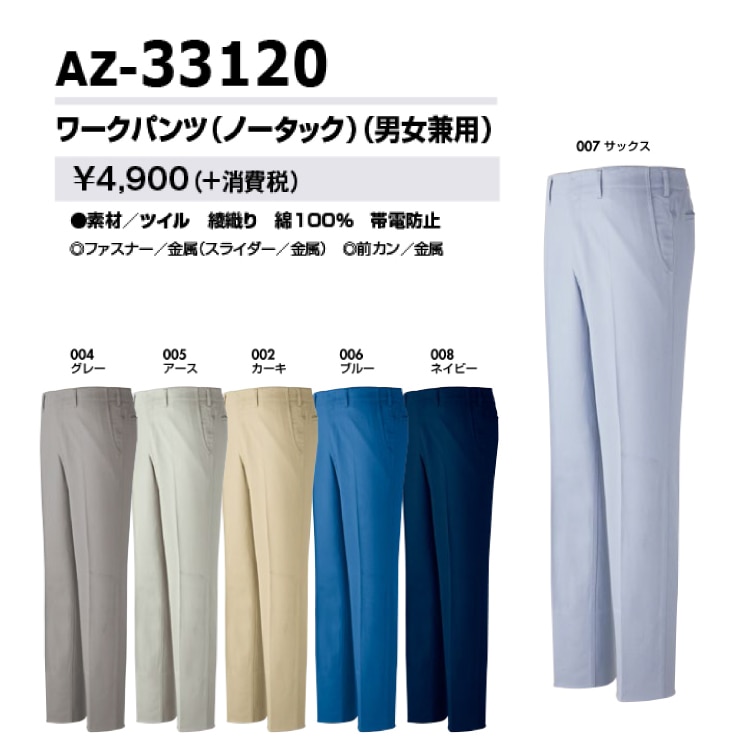 AITOZ アイトス 33120 ワークパンツ（ノータック） 70 73 76 79 82 85 88 91 95 100 105 110 115 120 125 130 作業着 作業服 綿 ...