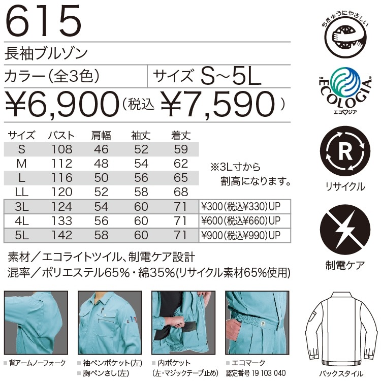 BURTLE バートル 615 長袖ブルゾン S M L LL 3L 4L 5L オールシーズン対応 作業着 作業服 ポリ綿 制電素材 | 長袖 | W4