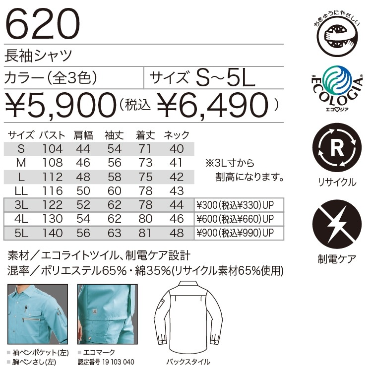 BURTLE バートル 620 長袖シャツ S M L LL 3L 4L 5L オールシーズン対応 作業着 作業服 ポリ綿 制電素材 | 長袖 | W4