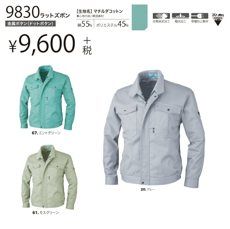 XEBEC ジーベック9830 ラットズボン 70 73 76 79 82 85 88 91 95 100 105 110 115 120 作業着 作業服 ポリ綿 静電素材 | ズボン | W4