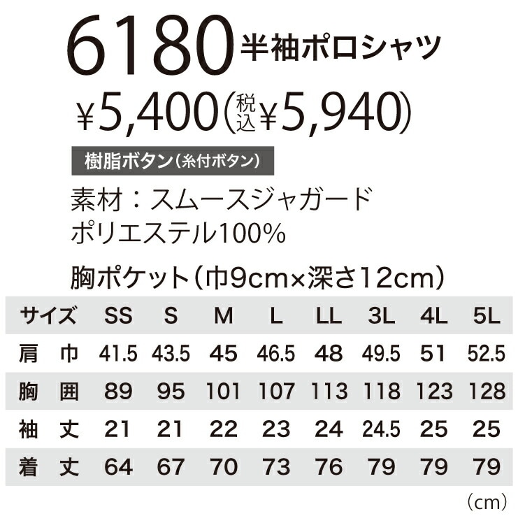 XEBEC ジーベック6180 クールビズ半袖ポロシャツ SS S M L LL 3L 4L 5L 作業着 作業服 ポリ 吸汗速乾 | 半袖 | W4