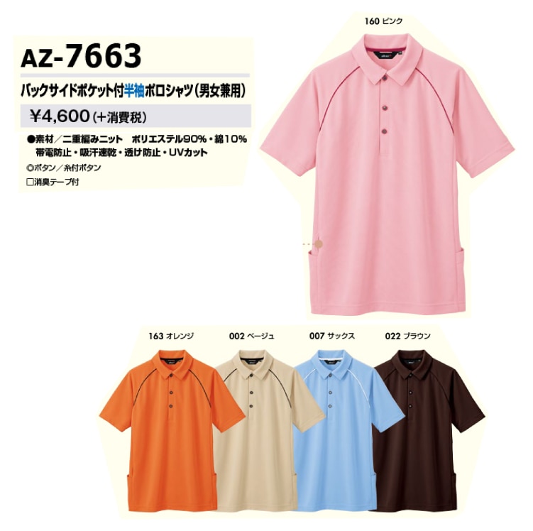 AITOZ アイトス 7663 バックサイドポケット半袖ポロシャツ M L LL 3L 4L 5L 7 9 11 13 作業着 作業服 ポリ綿 吸汗速乾 | 半袖 | W4