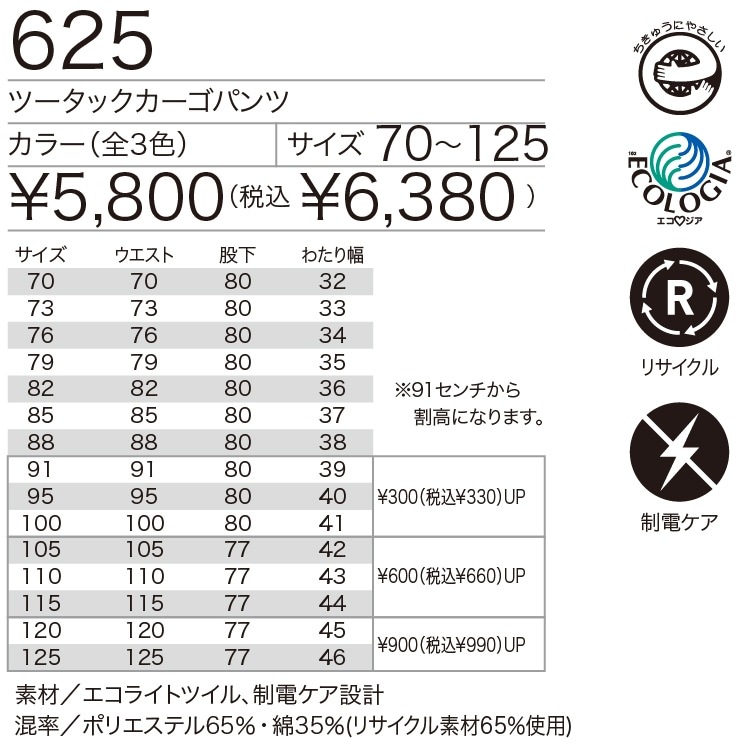 BURTLE バートル 625 ツータックカーゴパンツ 70 73 76 79 82 85 88 91 95 100 105 110 115 120 125 オールシーズン対応 作業着 作業服 ...