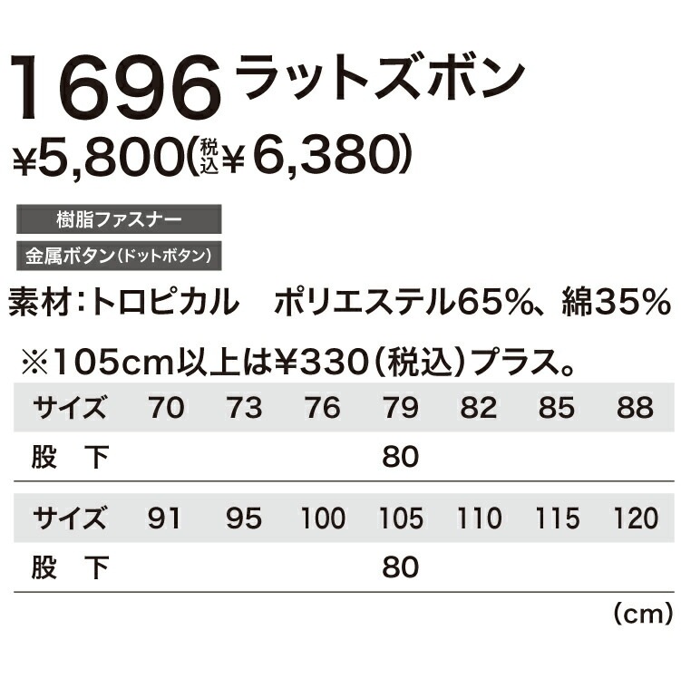 XEBEC ジーベック1696 ラットズボン 70 73 76 79 82 85 88 91 95 100 105 110 115 120 作業着 作業服 ポリ綿 静電素材 | ズボン | W4