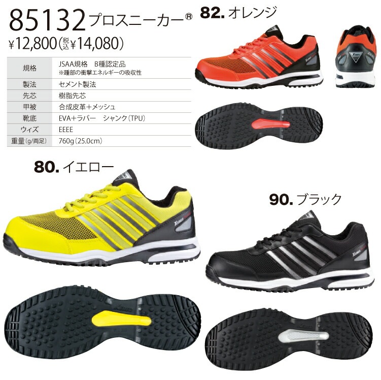 XEBEC ジーベック85132 セフティシューズ 23.0cm 24.0cm 24.5cm 25.0cm 25.5cm 26.0cm 26.5cm 27.0cm 27.5cm 28.0cm ...