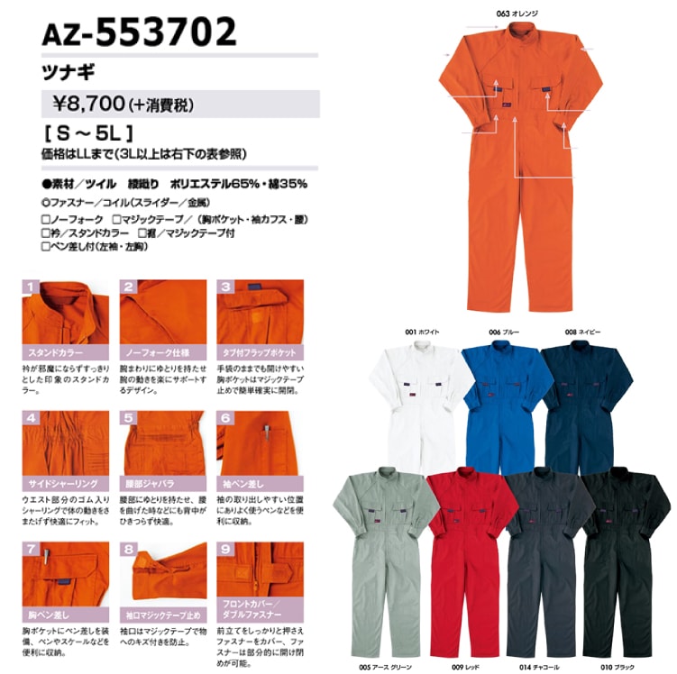 AITOZ アイトス 553702 T／Cツナギ S M L LL 3L 4L 5L 作業着 作業服 ポリ綿 ツナギ | その他商品 | W4