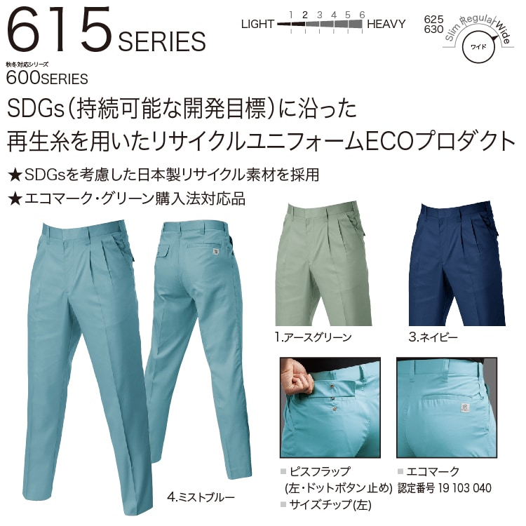 BURTLE バートル 630 ツータックパンツ 70 73 76 79 82 85 88 91 95 100 105 110 115 120 125 オールシーズン対応 作業着 作業服 ポリ ...