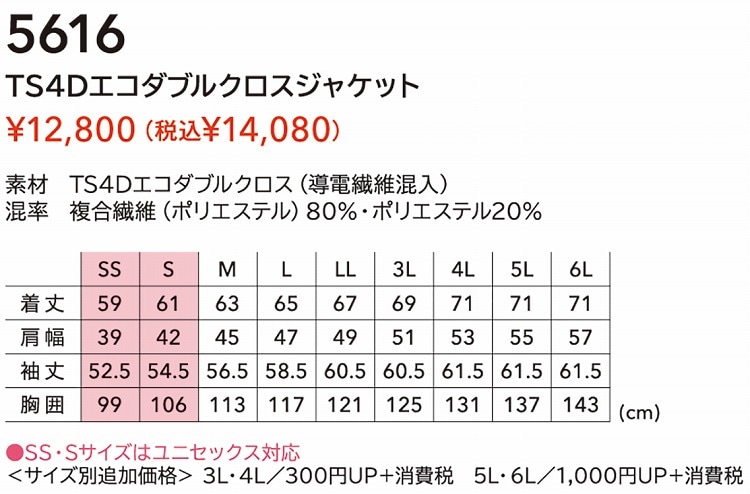 TSDESIGN TSデザイン 5616 TS4Dエコダブルクロスジャケット SS S M L LL 3L 4L 5L 6L 作業着 作業服 強ｽﾄﾚｯﾁ ポリ 制電素材 JIS制電 ...