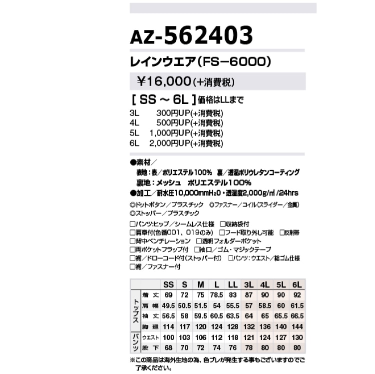 AITOZ アイトス 562403 レインウェアー（FS－6000） SS S M L LL 3L 4L 5L 6L 作業着 作業服 ポリ レインウェア | その他商品 | W4