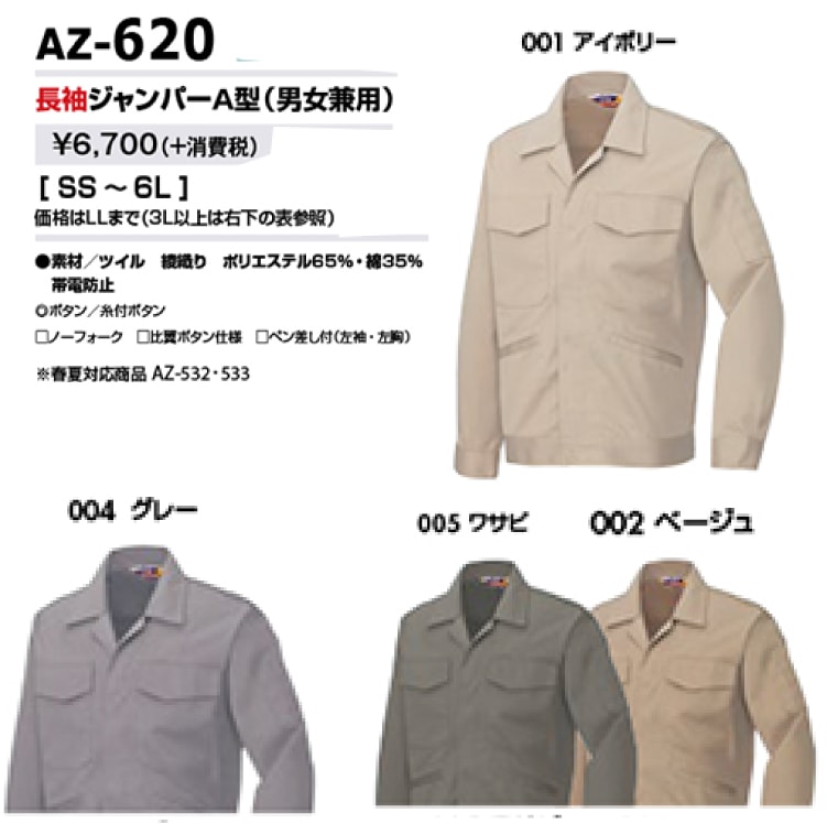 AITOZ アイトス 620 比翼ジャンパー SS S M L LL 3L 4L 5L 6L 作業着 作業服 ポリ綿 JIS制電 | ジャンパー | W4