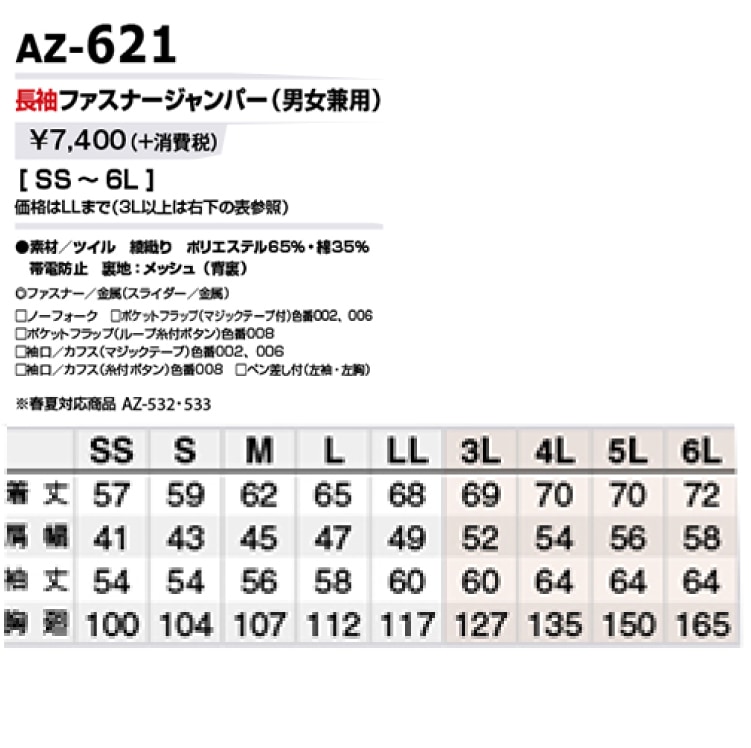 AITOZ アイトス 621 ファスナージャンパー SS S M L LL 3L 4L 5L 6L 作業着 作業服 ポリ綿 | ジャンパー | W4