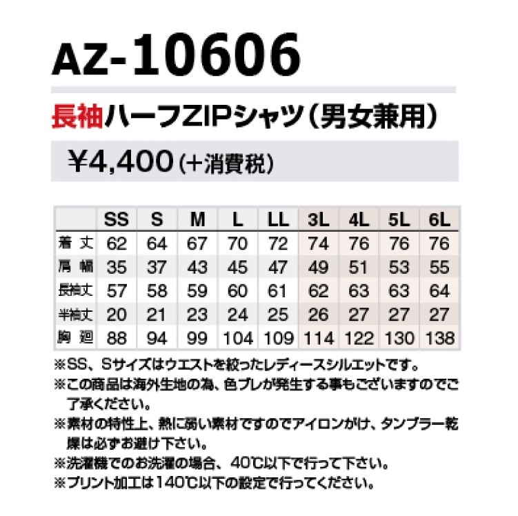 AITOZ アイトス 10606 長袖ハーフZIPシャツ SS S M L LL 3L 4L 5L 6L 作業着 作業服 他素材 吸汗速乾 | 長袖 | W4