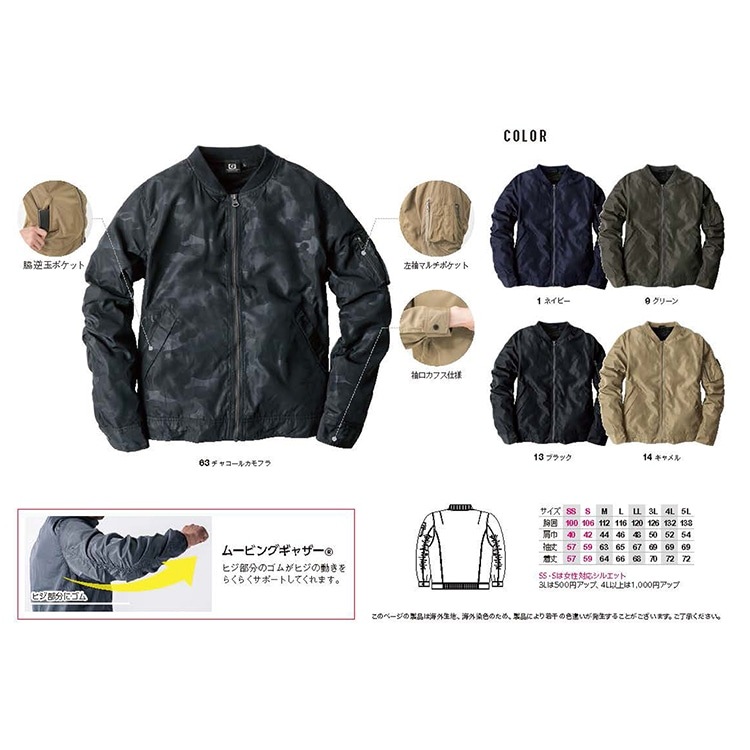 CO-COS コーコス G-7110フライトジャケット SS S M L LL 3L オールシーズン対応ワークウェア 作業着 作業服 セール中！！ | ジャケット | W4
