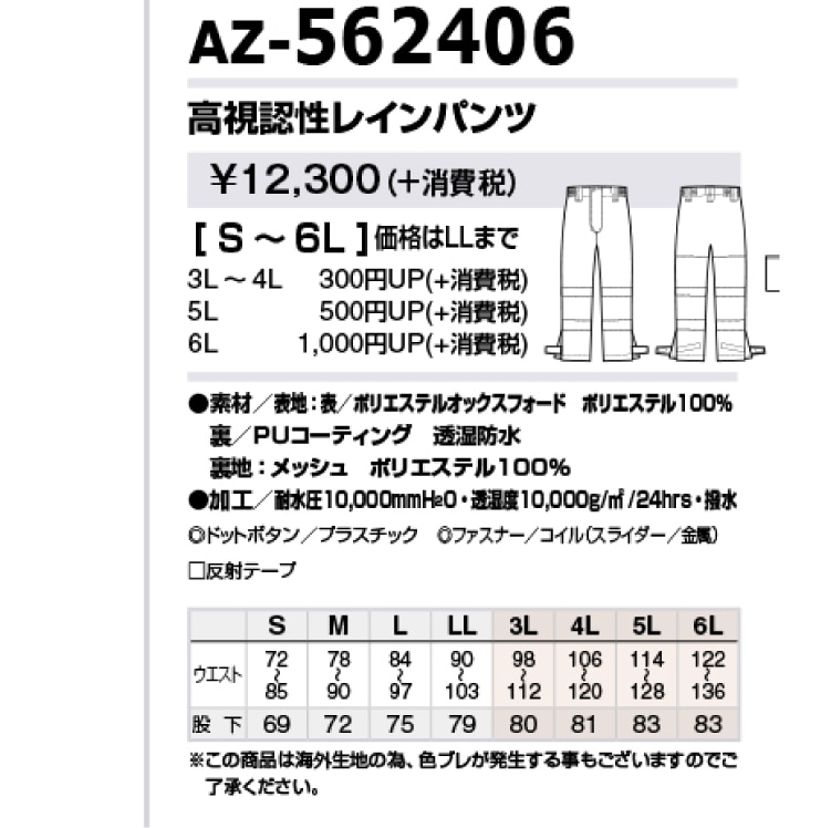 AITOZ アイトス 562406 高視認レインパンツ S M L LL 3L 4L 5L 6L 作業着 作業服 ポリ レインウェア | パンツ | W4