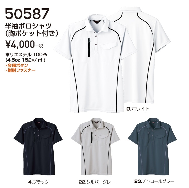 SOWA ソーワ 桑和 50587半袖ポロシャツ（胸ポケット付き） M L LL 3L 4L オールシーズン対応 作業着 作業服 ポリ 吸汗速乾 | 半袖 | W4