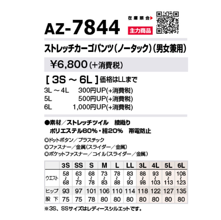 AITOZ アイトス 7844 ストレッチカーゴパンツ 3S SS S M L LL 3L 4L 5L 6L 作業着 作業服 強ｽﾄﾚｯﾁ ポリ綿 | パンツ | W4