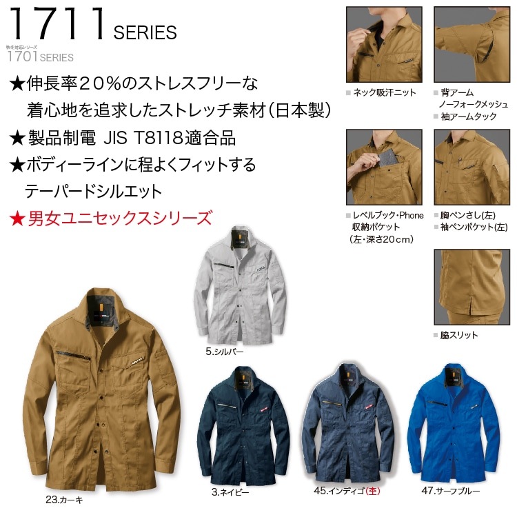 BURTLE バートル 1715 長袖シャツ SS S M L LL 3L 4L 5L オールシーズン対応 作業着 作業服 強ｽﾄﾚｯﾁ ポリ綿 JIS制電 ユニセックス | 長袖 | W4