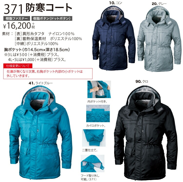 XEBEC ジーベック371 メチャカルコート M L LL 3L 4L 5L 作業着 作業服 強ｽﾄﾚｯﾁ ナイロン 防寒 | コート | W4