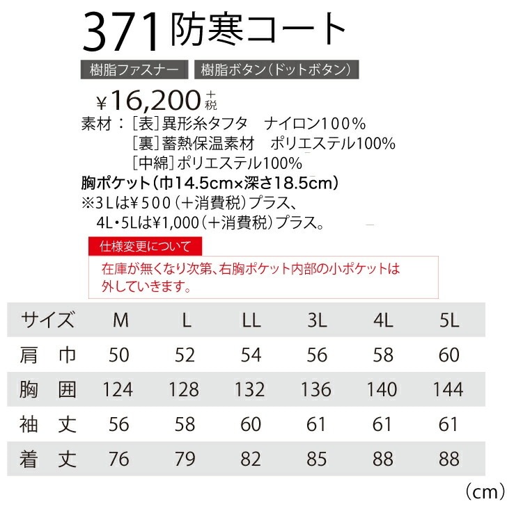 XEBEC ジーベック371 メチャカルコート M L LL 3L 4L 5L 作業着 作業服 強ｽﾄﾚｯﾁ ナイロン 防寒 | コート | W4