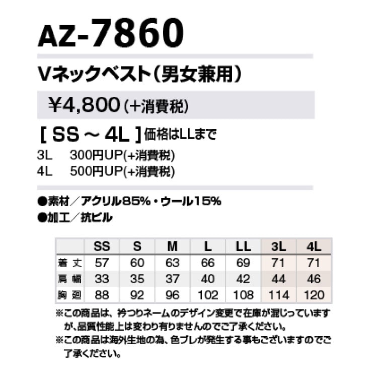 AITOZ アイトス 7860 ゴムジVベスト SS S M L LL 3L 4L 作業着 作業服 他素材 | ベスト | W4
