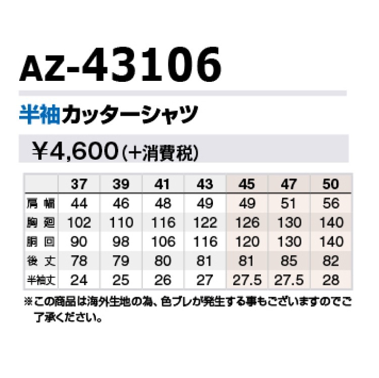 AITOZ アイトス 43106 半袖カッターシャツ 37 39 41 43 45 47 50 作業着 作業服 ポリ綿 スーツ系 | 半袖 | W4