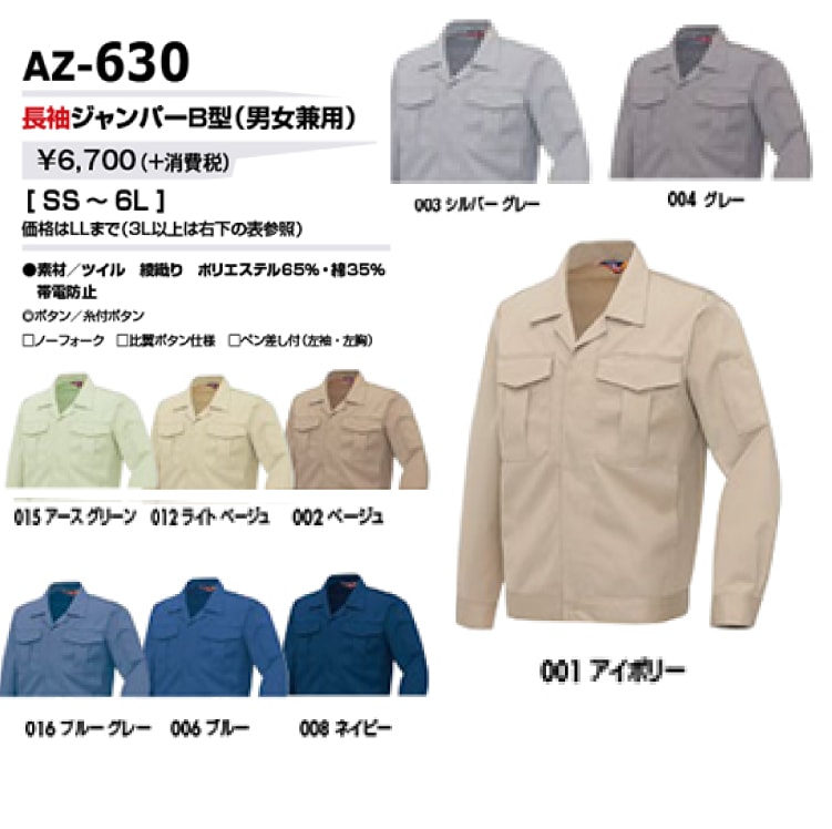 AITOZ アイトス 630 制電ジャンパー SS S M L LL 3L 4L 5L 6L 作業着 作業服 ポリ綿 JIS制電 | ジャンパー | W4