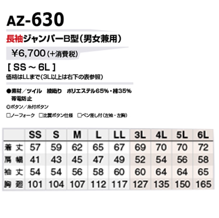 AITOZ アイトス 630 制電ジャンパー SS S M L LL 3L 4L 5L 6L 作業着 作業服 ポリ綿 JIS制電 | ジャンパー | W4