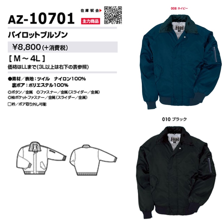 AITOZ アイトス 10701 パイロットG M L LL 3L 4L 5L 作業着 作業服 ナイロン 防寒 | その他商品 | W4