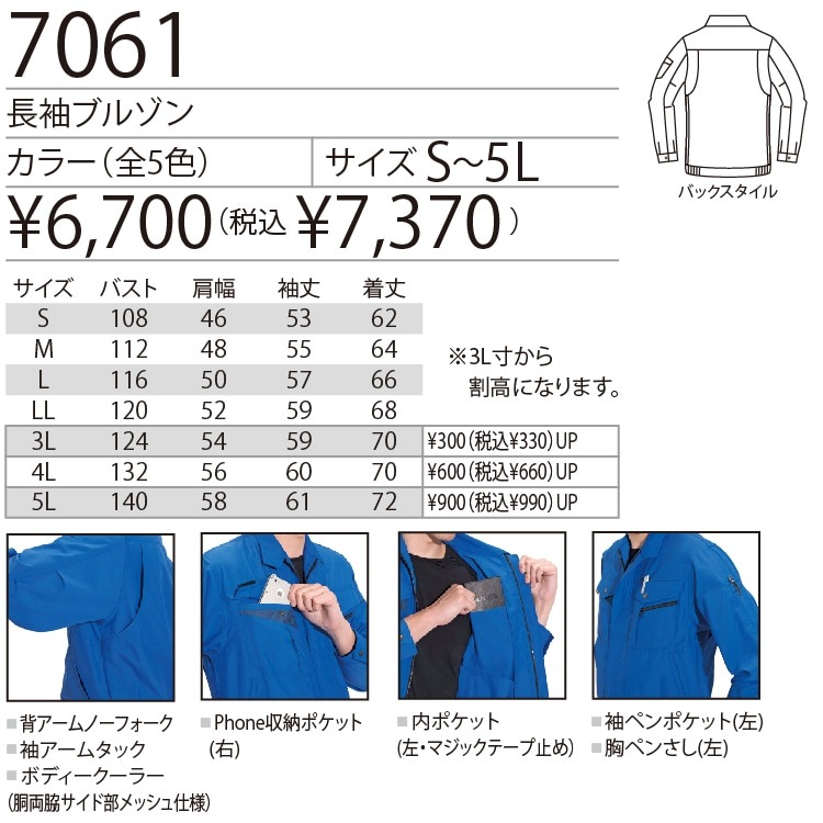 BURTLE バートル 7061 長袖ブルゾン S M L LL 3L 4L 5L オールシーズン対応 作業着 作業服 ポリ綿 吸汗速乾 制電素材 | 長袖 | W4
