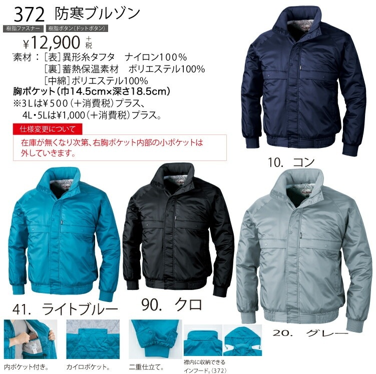 XEBEC ジーベック372 メチャカルブルゾン M L LL 3L 4L 5L 作業着 作業服 強ｽﾄﾚｯﾁ ナイロン 防寒 | ブルゾン | W4