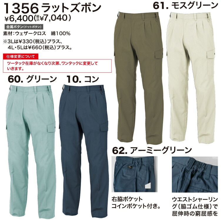 XEBEC ジーベック1356 ラファードラットズボン S M L LL 3L 4L 5L 作業着 作業服 綿 | ズボン | W4