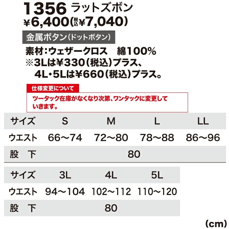 XEBEC ジーベック1356 ラファードラットズボン S M L LL 3L 4L 5L 作業着 作業服 綿 | ズボン | W4