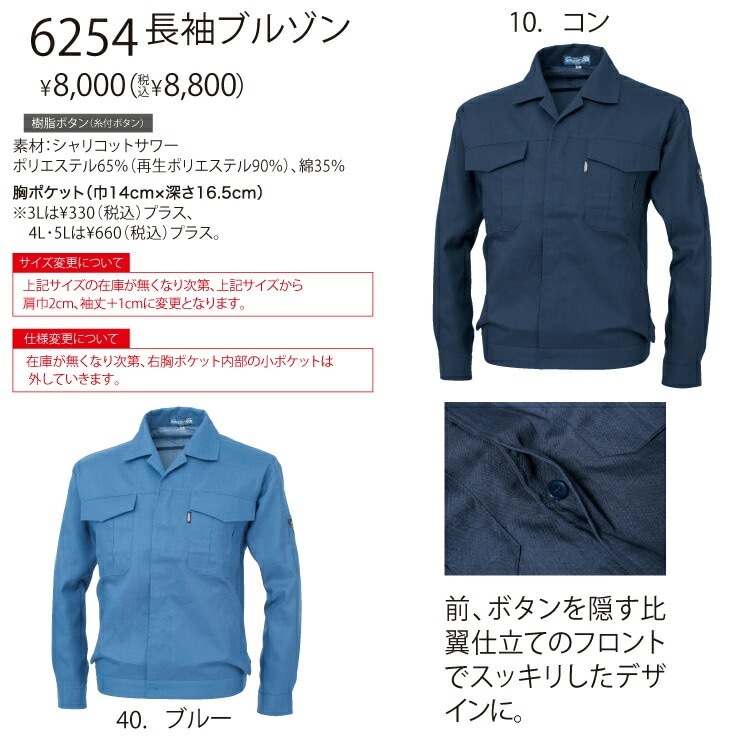 XEBEC ジーベック6254 シャリコットサワー長袖ブルゾン S M L LL 3L 4L 5L 作業着 作業服 ポリ綿 静電素材 | 長袖 | W4