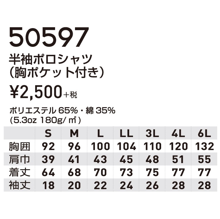 SOWA ソーワ 桑和 50597半袖ポロシャツ（胸ポケット付き） S M L LL 3L 4L 6L オールシーズン対応 作業着 作業服 ポリ綿 | 半袖 | W4