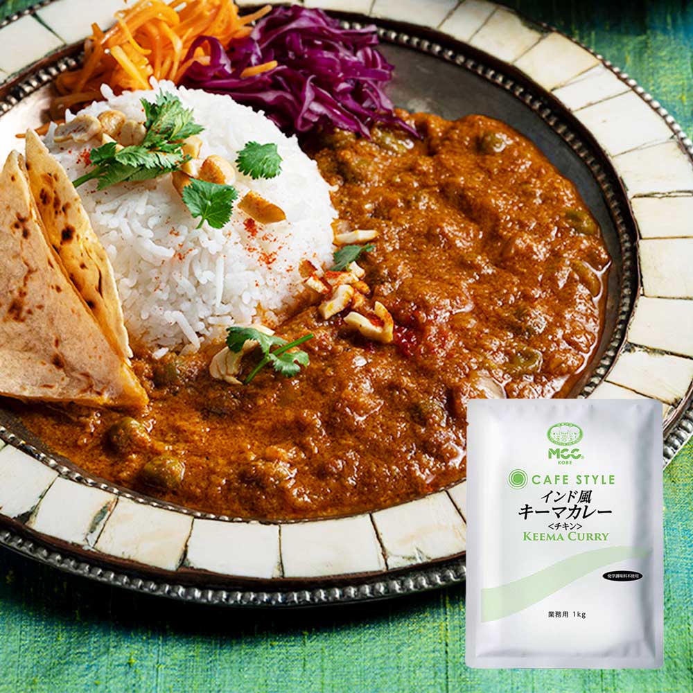 【ケース販売】MCC CAFE STYLE インド風キーマカレー(チキン) 化学調味料不使用 1kg×6パックセット | レトルト・料理の素 ...