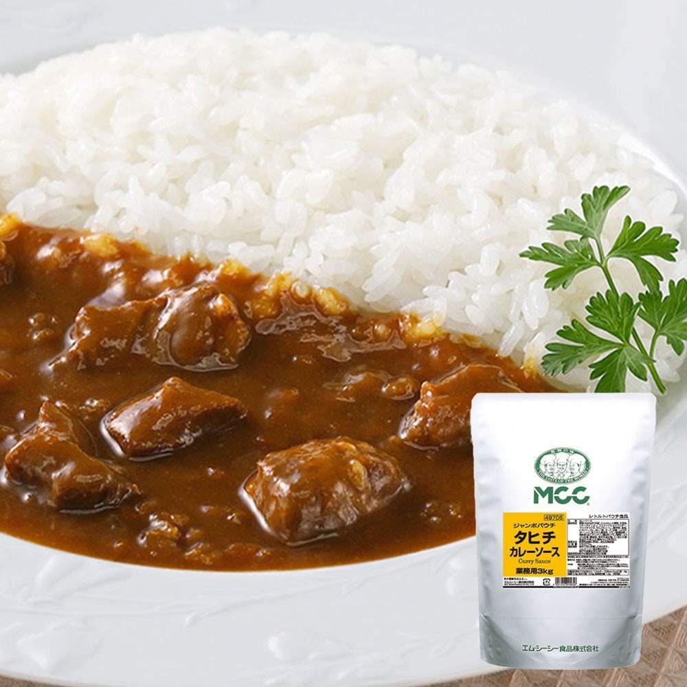 【ケース販売】MCC ジャンボパウチ タヒチカレーソース 3kg×4パックセット | レトルト・料理の素,カレー のネット通販|食のプロ御用達の業務用・給食用食品・冷凍食品通販ナカヤマフーズオンライン