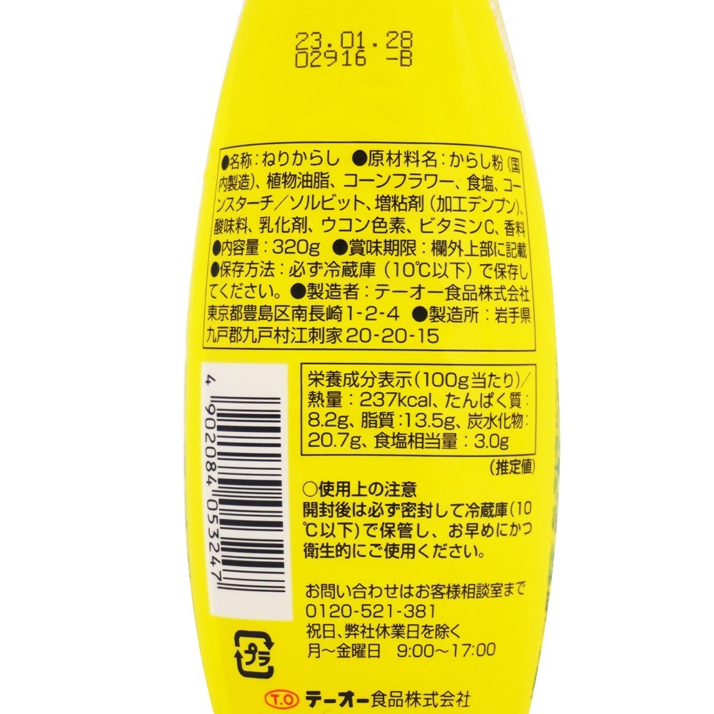 テーオー食品 Fパックねりからし 320g | 調味料・スパイス・だし・油,その他 のネット通販|食のプロ御用達の業務用・給食用食品・冷凍食品通販ナカヤマフーズオンライン