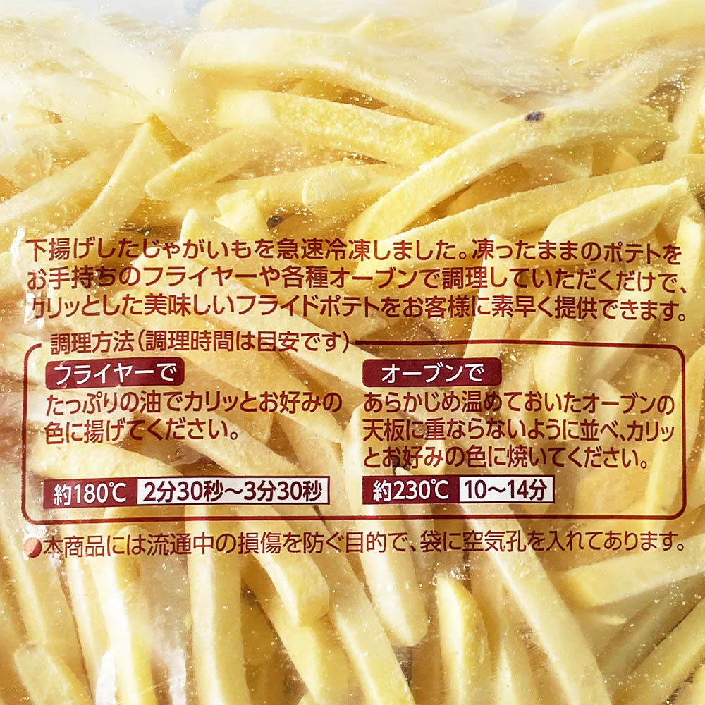 ハインツ フレンチフライポテト シューストリング EU ヨーロッパ産 1500g | 冷凍食品,冷凍おかず のネット通販|食のプロ御用達の業務用・給食用食品・冷凍食品通販ナカヤマフーズオンライン