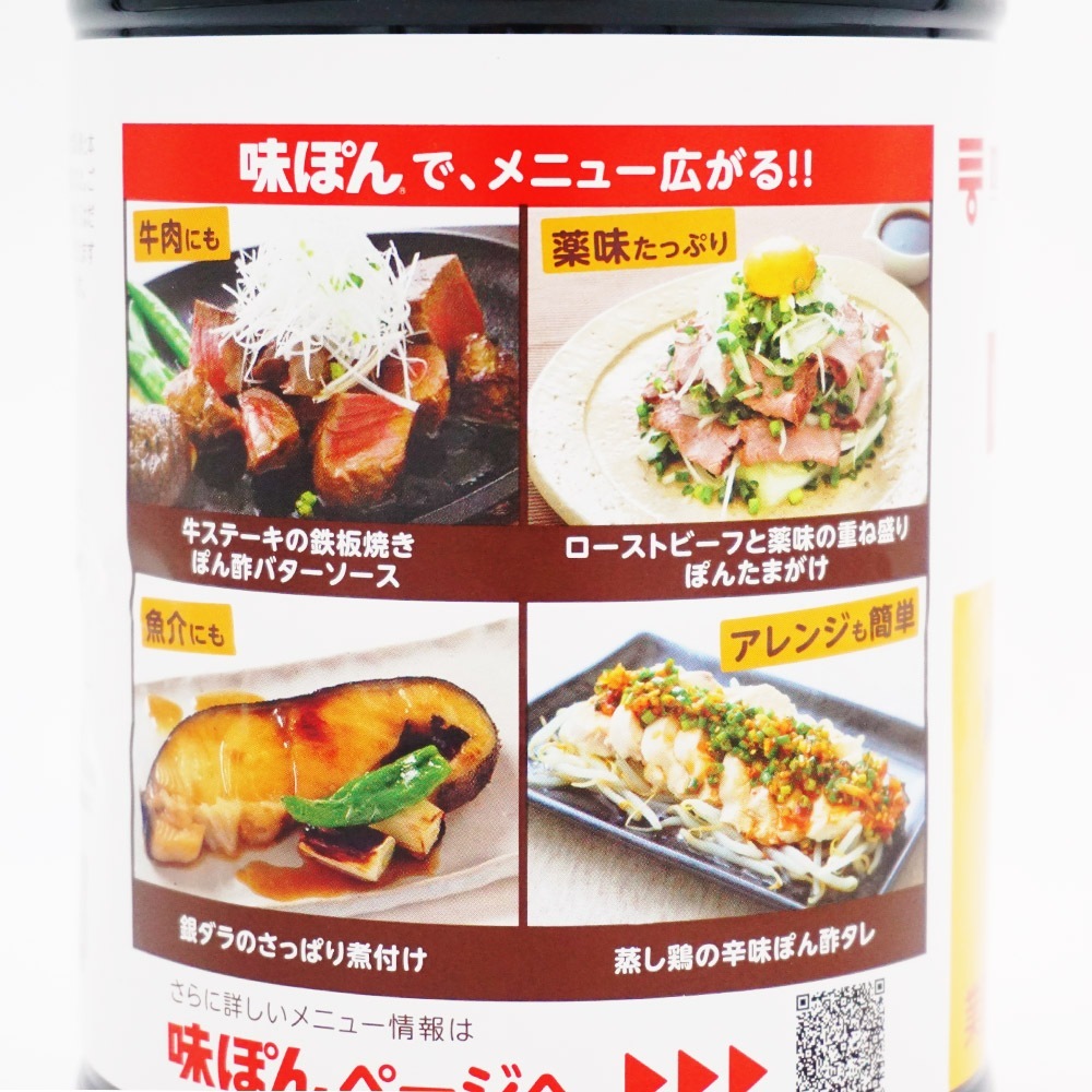 ミツカン 味ぽん 1.8L | 調味料・スパイス・だし・油,ポン酢 のネット通販|食のプロ御用達の業務用・給食用食品・冷凍食品通販ナカヤマフーズオンライン