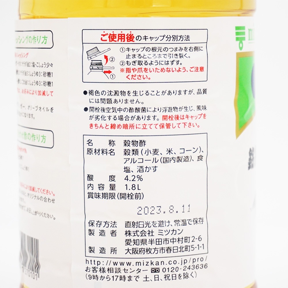 ミツカン 穀物酢（銘撰） 1.8L | 調味料・スパイス・だし・油,酢・ビネガー のネット通販|食のプロ御用達の業務用・給食用食品・冷凍食品通販ナカヤマフーズオンライン