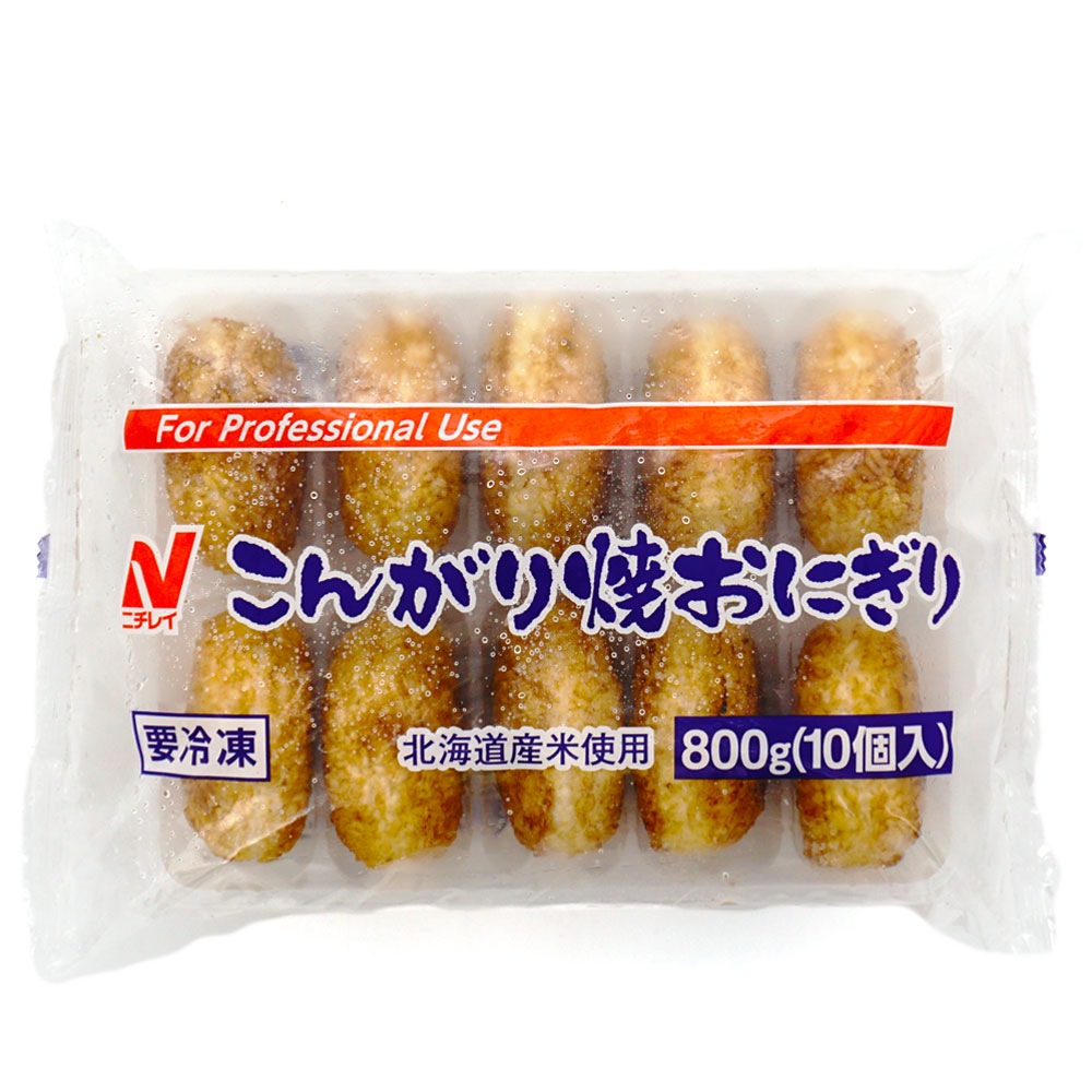 ニチレイ こんがり焼きおにぎり 80g×10個入 800g | 冷凍食品,冷凍米飯 のネット通販|食のプロ御用達の業務用・給食用食品・冷凍食品通販ナカヤマフーズオンライン