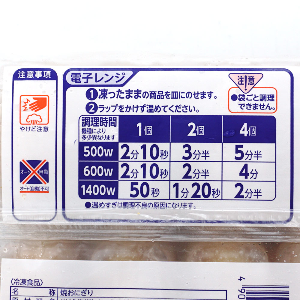 ニチレイ こんがり焼きおにぎり 80g×10個入 800g | 冷凍食品,冷凍米飯 のネット通販|食のプロ御用達の業務用・給食用食品・冷凍食品通販ナカヤマフーズオンライン