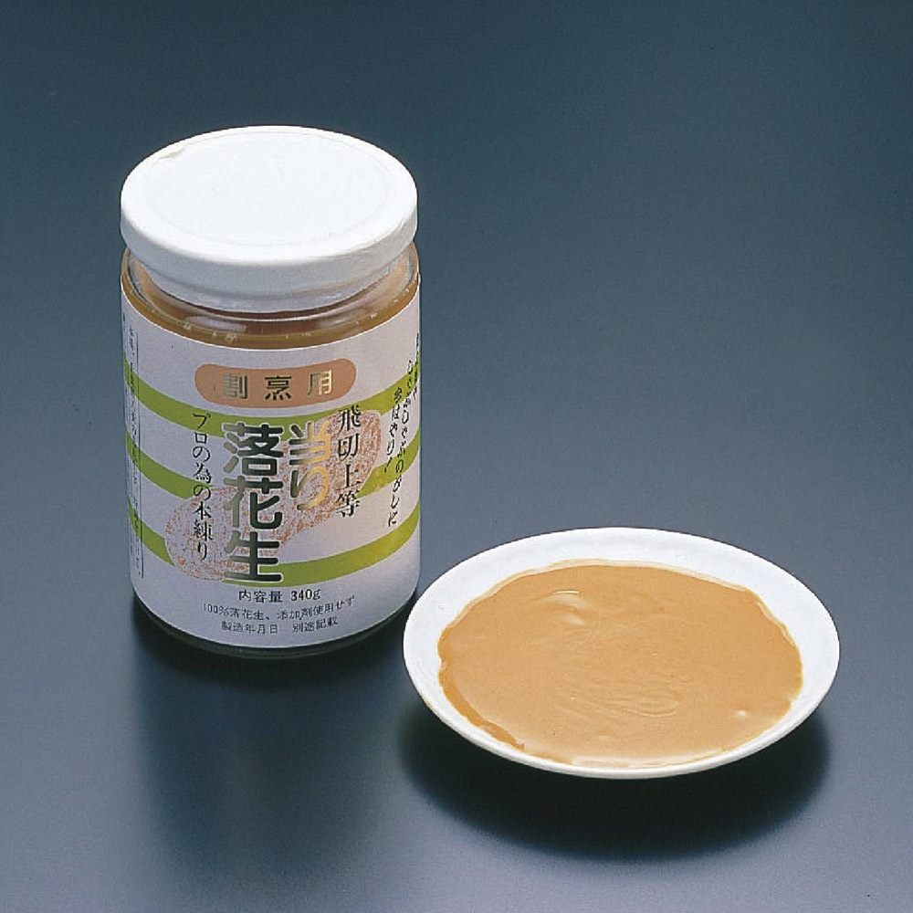 GFC 当り落花生 340g | 冷凍食品,冷凍おかず のネット通販|食のプロ御用達の業務用・給食用食品・冷凍食品通販ナカヤマフーズオンライン