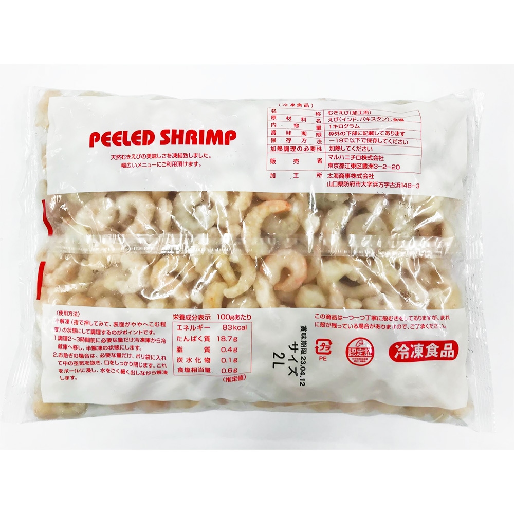 ニチロ ムキエビ 2L 1kg | 冷凍食品,冷凍おかず のネット通販|食のプロ御用達の業務用・給食用食品・冷凍食品通販ナカヤマフーズオンライン