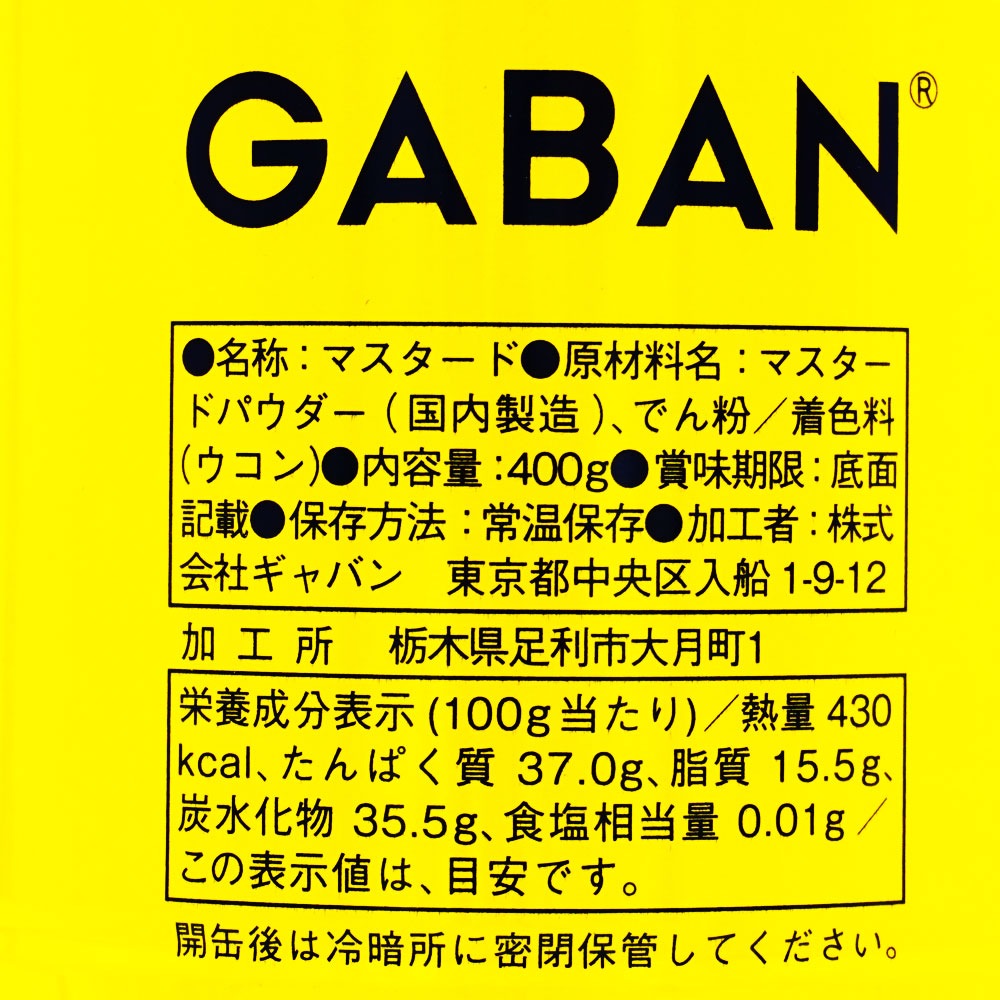 GABAN マスタードパウダー 400g | 調味料・スパイス・だし・油,香辛料・スパイス のネット通販|食のプロ御用達の業務用・給食用食品・冷凍食品通販ナカヤマフーズオンライン