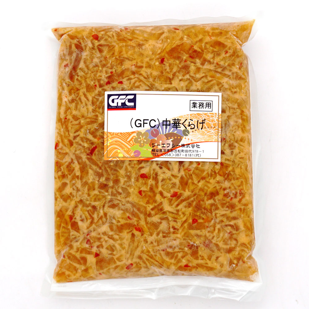 GFC 中華くらげ 1kg | 冷凍食品,冷凍おかず のネット通販|食のプロ御用達の業務用・給食用食品・冷凍食品通販ナカヤマフーズオンライン