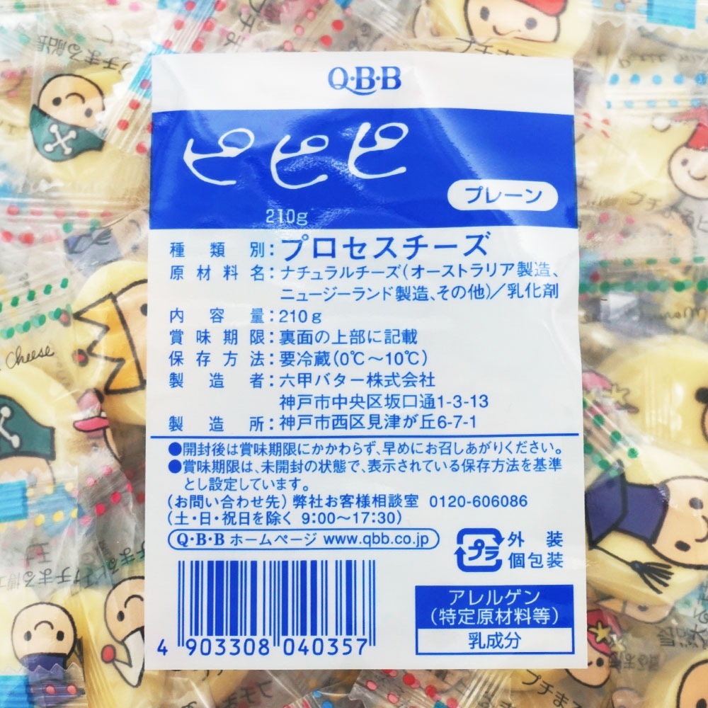 QBB ピピピチーズ プレーン 約210g(40粒以上) | 卵・チーズ・乳製品,チーズ のネット通販|食のプロ御用達の業務用・給食用食品・冷凍食品通販ナカヤマフーズオンライン